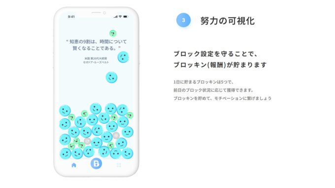 人気スマホ制限アプリBlockin(ブロッキン)を皆で使ってみよう！ - さくら個別ができるまで