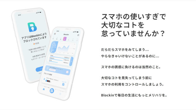人気スマホ制限アプリBlockin(ブロッキン)を皆で使ってみよう！ - さくら個別ができるまで